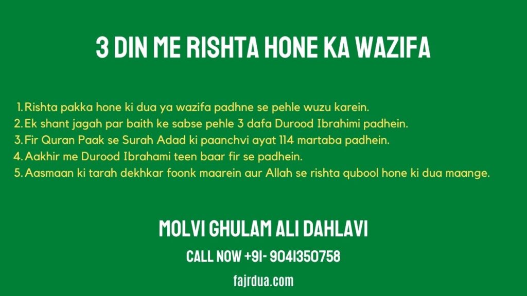 3 Din Me Rishta Hone Ka Wazifa - Rishta Pakka Hone Ki Dua