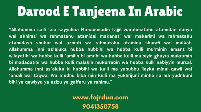 Darood E Tanjeena Wazifa - Miracles of Darood E Tanjeena Wazifa